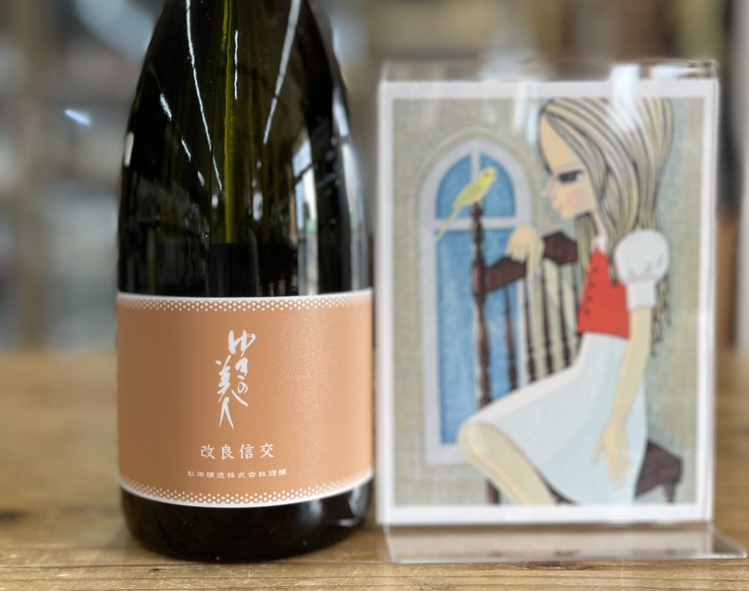 春霞 六号酵母 桃やブドウのフルーツ感と美郷錦の旨味 ｜ アキモト酒店