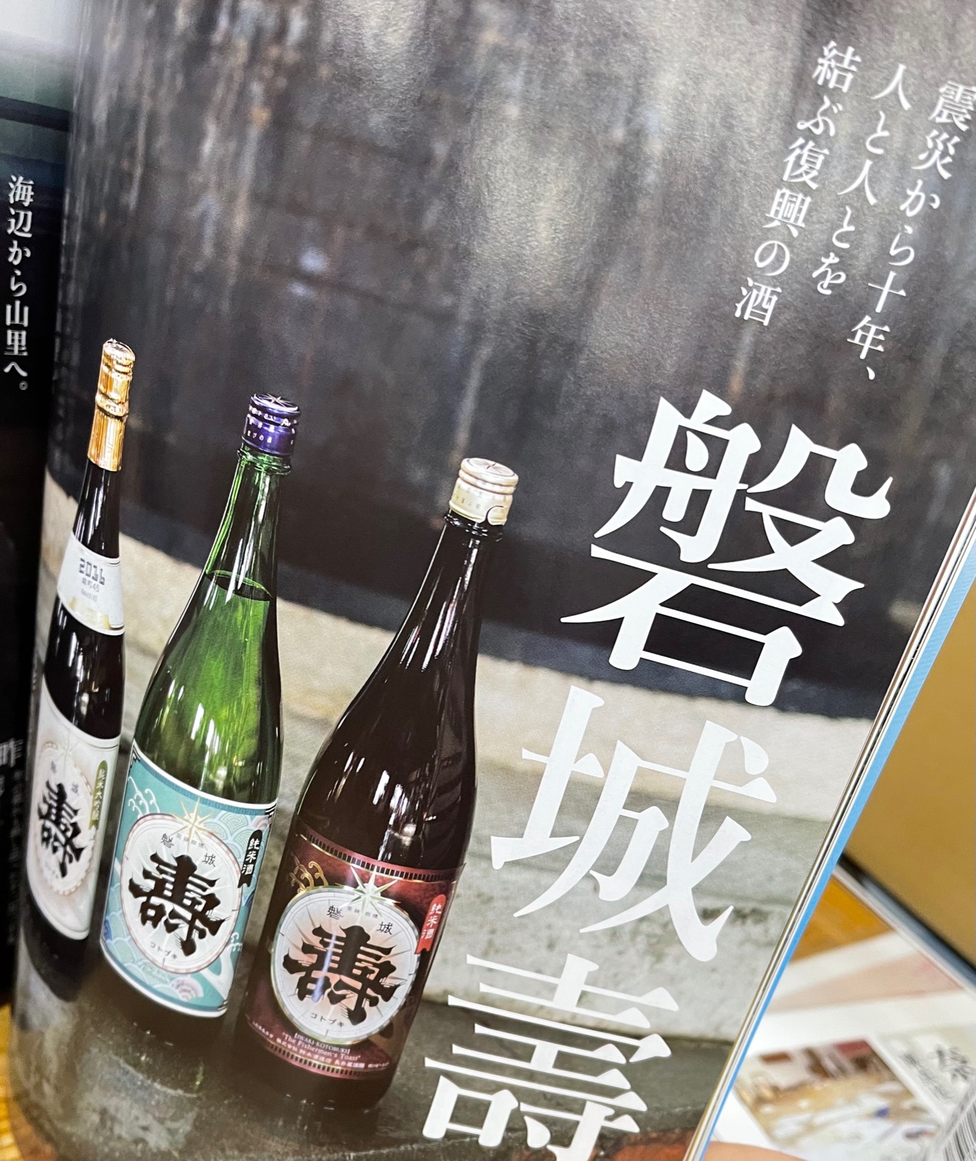 在庫状況と「danchu」日本酒特集について ｜ アキモト酒店