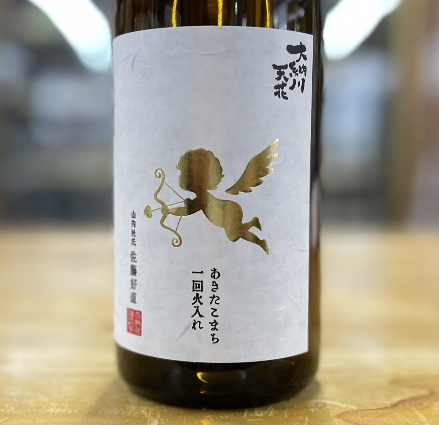 飛轉 －鵠(HAKUCHO)－ Type C 軽快･スムーズなスッパイ13度 ｜ アキモト酒店