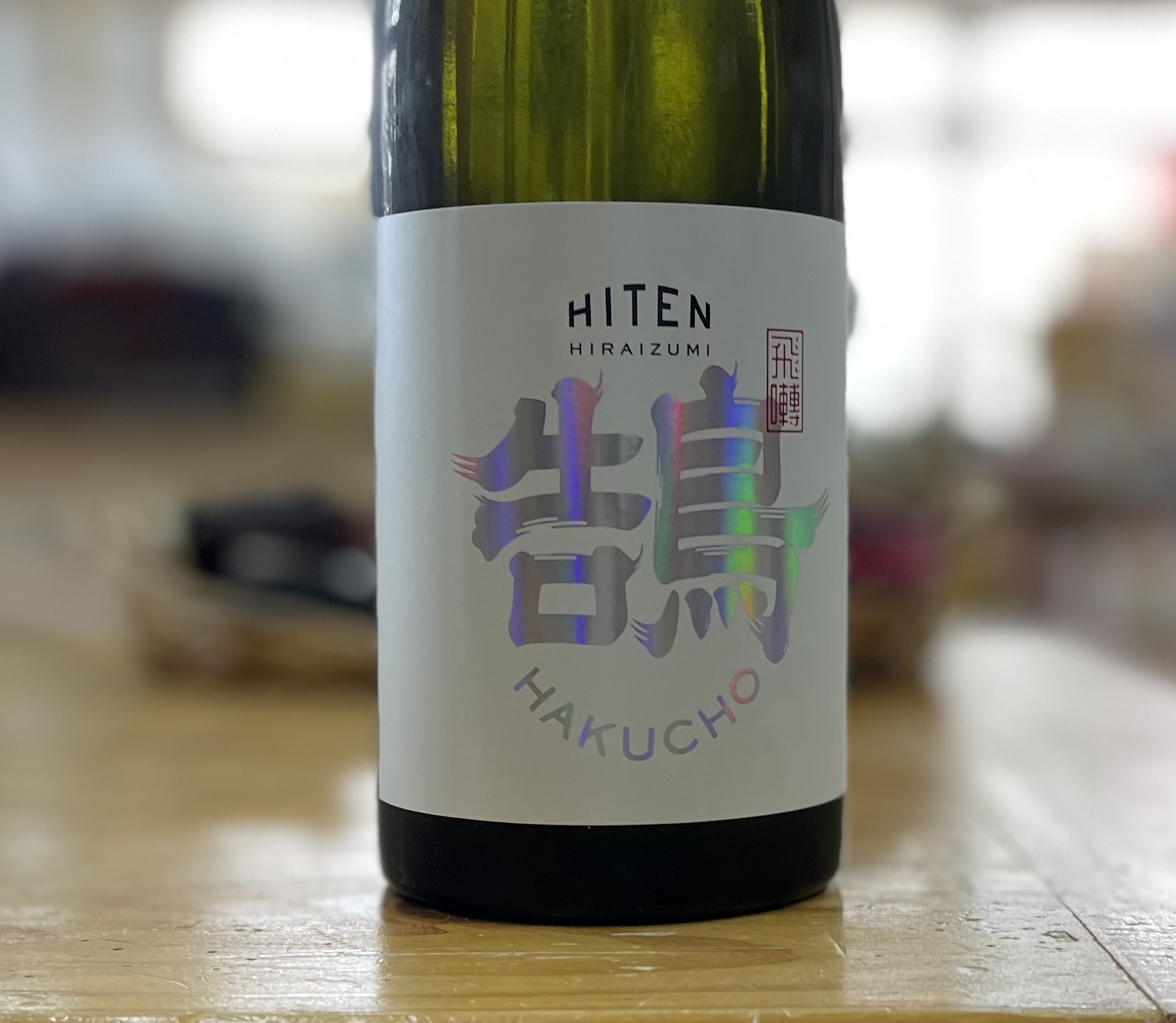 飛轉 －鵠(HAKUCHO)－ Type C 軽快･スムーズなスッパイ13度 ｜ アキモト酒店