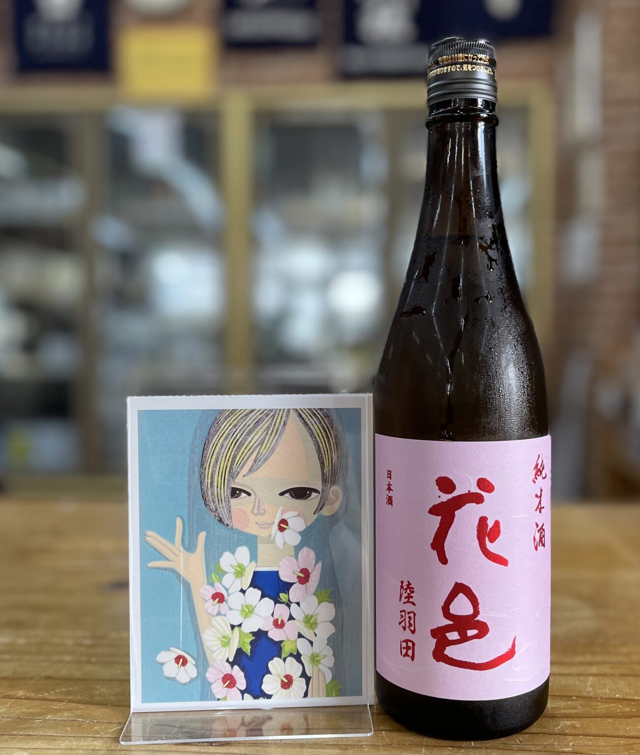 「花邑」（はなむら）に720MLが登場しました！！ ｜ アキモト酒店