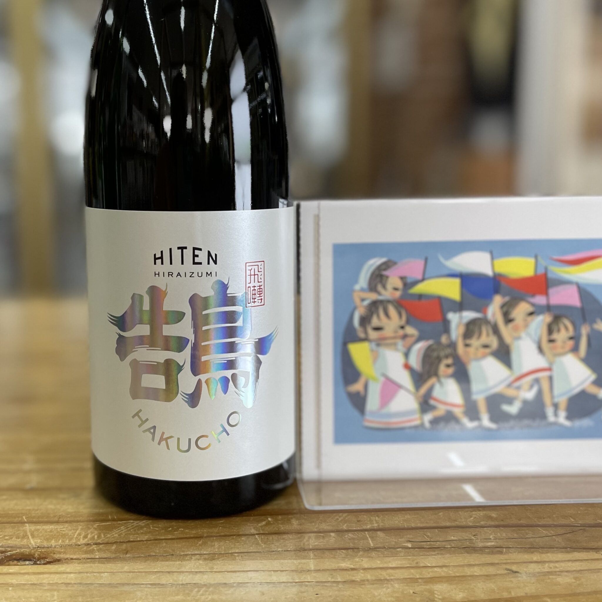 「飛囀 鵠（HAKUCHO）TypeA」酸フリーク垂涎のトリプルアシッド第1弾 ｜ アキモト酒店